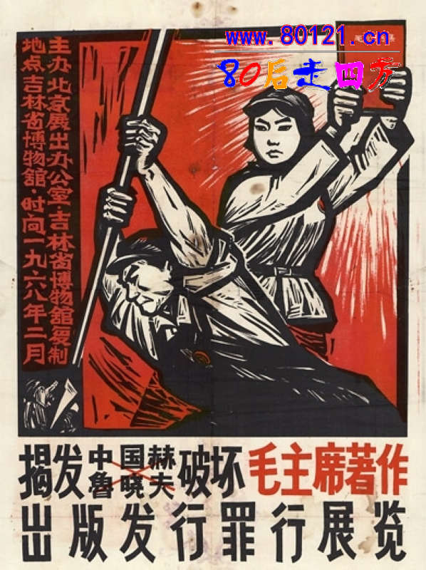 A collection: Red Guard posters – Everyday Life in Mao's China