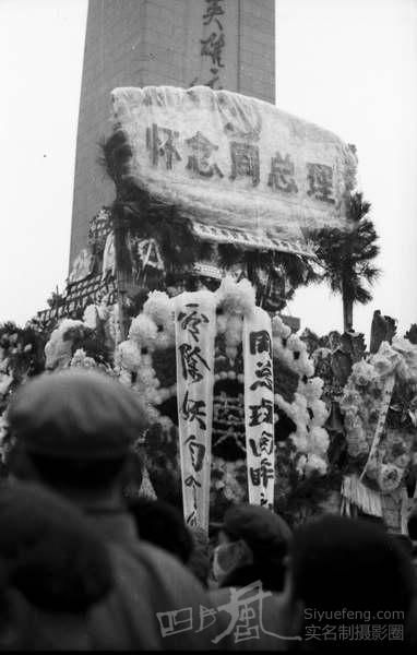 A collection: The April Fifth Movement 1976 – Everyday Life in Mao's China