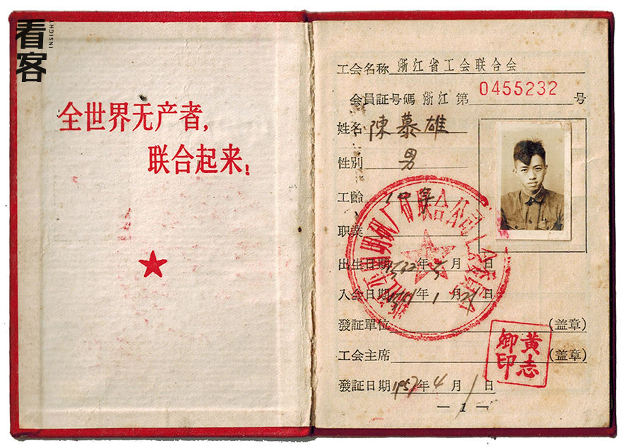 A Chinese miner’s union membership card from 1957 – Everyday Life in ...